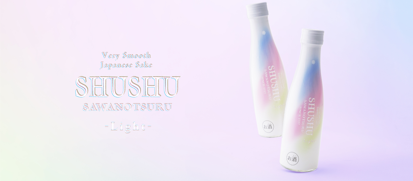 SHUSHU Light | 純米酒 | こだわりの純米酒 | 沢の鶴コーポレートサイト